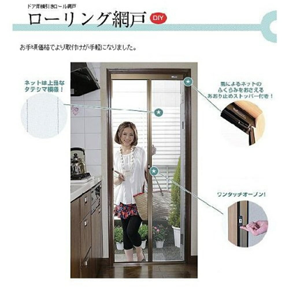 商品情報商品名ローリング網戸(ドア用横引きロール網戸) [建具 防虫 虫除け 自動 巻取 アルミフレーム]メーカーSEIKI 規格/品番 SRN-187 サイズ ■製品対応寸法:●幅:50〜85cm●高さ:165〜187cm 重量/容量 お...