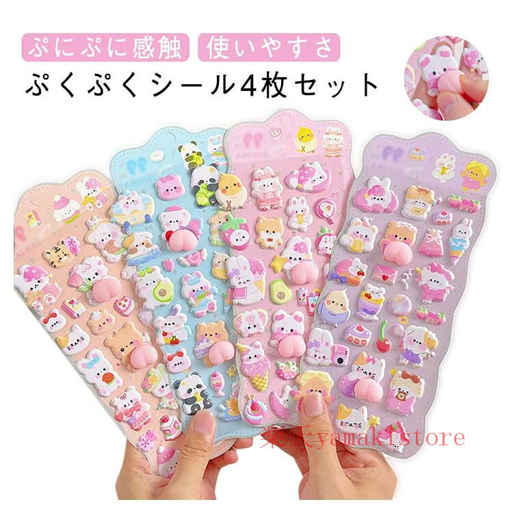 メーカー希望小売価格はメーカーカタログに基づいて掲載しています 様々なアイテムをデコレーションできるぷくぷくシール4枚セットです。 【ぷにぷに感触】おしり部分がぷにぷに立体仕様で、押すとやわらかいスクイーズ感触。 【使いやすさ】貼ってはがし...