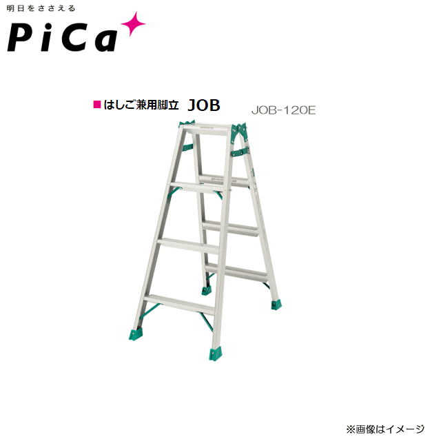 PiCa(ピカ) 　はしご兼用脚立　スーパージョブ JOB 　　　JOB-120E [はしごの長さ 2.34m] ■配送についてのご注意■《個人様宅への配送は不可》 ■製品の特徴■ ●スタンダード踏ざん幅広タイプ ●脚立時でもはしご時でも昇...