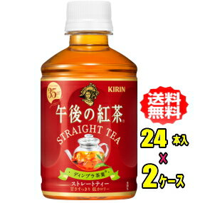 商品説明 内容量 280mlPET×24本入×2ケース 特徴 ストレートティーと相性が良く、華やかな香りが特長のセイロン紅茶の女王「ディンブラ茶葉※」を使用。細かく粉砕した茶葉と通常サイズの茶葉を同時抽出する独自製法「マイクロ・ブリュー製法...