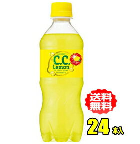 商品説明 内容量 430mlPET×24本入 特徴 レモンらしいすっきりとした甘酸っぱさと、後口に広がるレモンの香りで、よりレモンらしさを感じられる味わいに仕上げました。 原材料 糖類（果糖ぶどう糖液糖（国内製造）、、砂糖）、レモン果汁／炭...