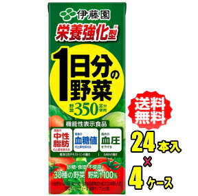 商品説明内容量200ml紙パック×24本入×4ケース特徴 厚生労働省が推奨する1日分の摂取量350g分の野菜を使用するとともに、“食物せんい”と“鉄分”をプラスした野菜汁100％飲料です原材料 野菜汁（にんじん、トマト、有色甘藷、赤ピーマン...