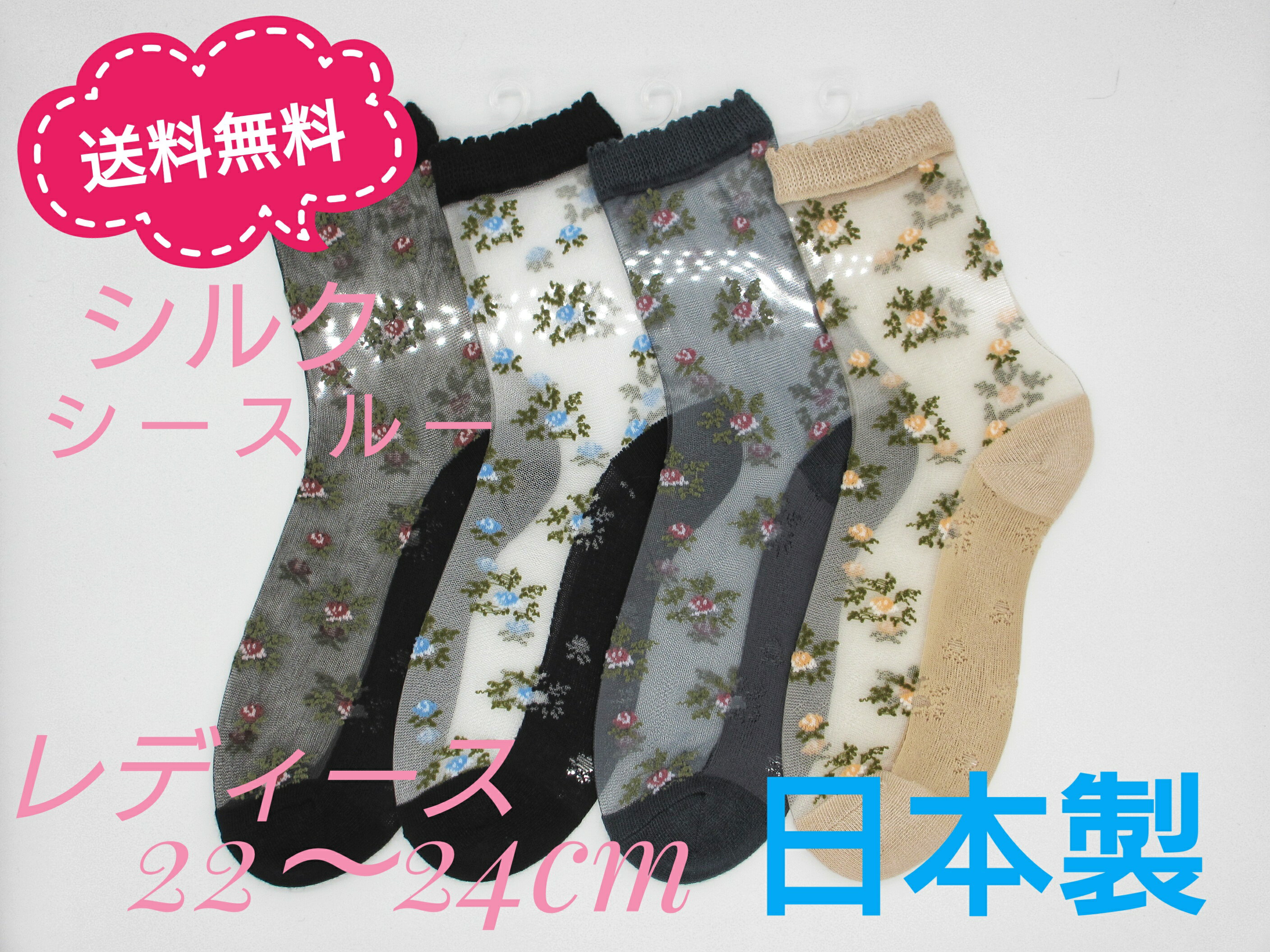 商品情報素材日本製シルク製(綿、シルク、ナイロン)サイズ22〜24cmカラー黒生成×黒チャコール薄ベージュ商品説明花柄シルク・シースルーソックス注意点モニターの発色によって実際の物と色が異なる場合があります。【ヤマモトソックス】　日本製　送...