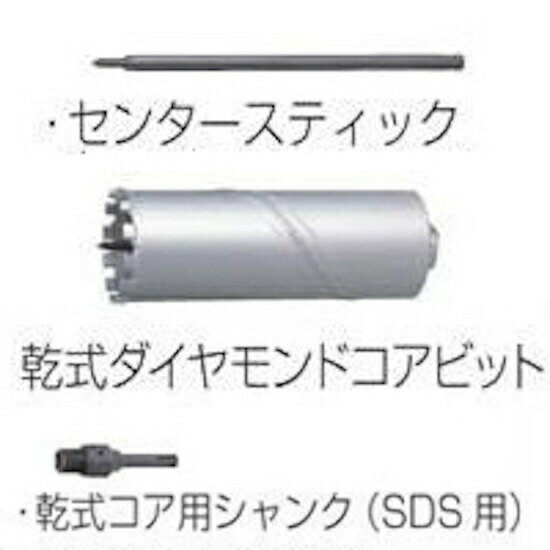 マキタ部品　乾式ダイヤモンドコアビット　A-35879　SDS用セット品外径φ32mm×穴あけ深さ165mm 【セット内容】 ・乾式ダイヤモンドコアビット ・センタースティック 乾式コア用シャンク（SDS用) 適用モデル：HR2230・HR...