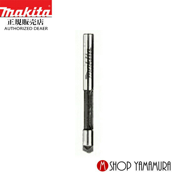 マキタ部品　フラッシュビット(片面)　刃幅8mm・軸径8mmD-17859　ルーター用ビット 適用モデル：上記表をご覧下さい。 ※通常2?3日で発送致します。 　◆別販売品　(ルータビット・トリマビット) &nbsp;ストレートビット(2枚...