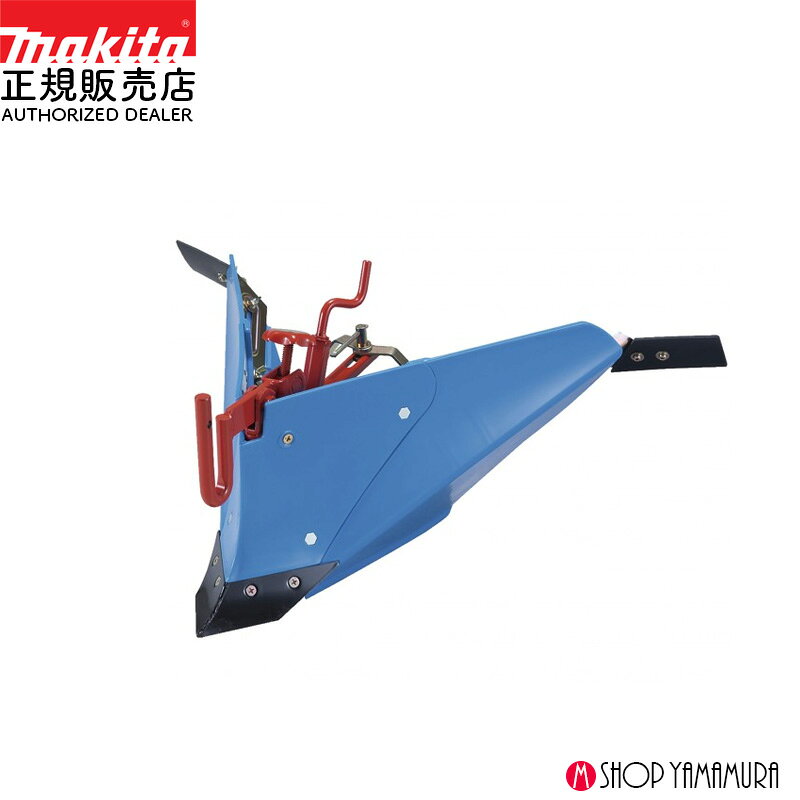 畑の溝堀に最適な、マキタ純正「ブルー溝浚器 A-49002」。土の排出をスムーズに行える形状で、軽量・高耐久のため長時間作業でも扱いやすい設計です。 純正ならではの安定した作業性で、家庭菜園から農家の方まで幅広く使用されています。当店はマキ...