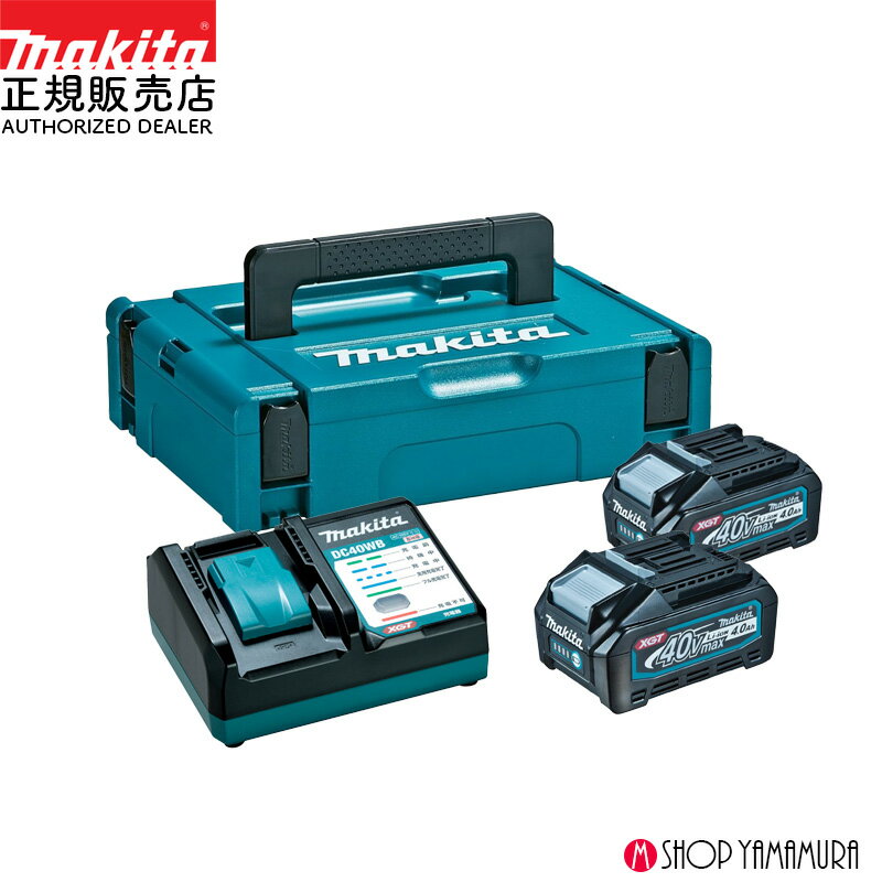 標準付属品 ・バッテリ BL4040　A-69939　×2 ・充電器　DC40WB ・マックパック　タイプ2　A-30517