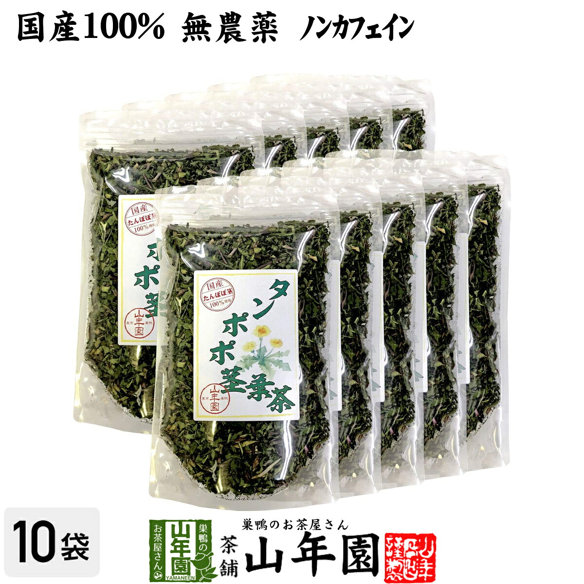 商品名 タンポポ茎葉茶 商品区分 飲料 内容量 70g×10袋 原材料名 タンポポの茎と葉（国産） 原産地 宮崎県 使用方法 本品 約5gをお茶パックなどに入れ1リットルの水で沸騰させた後、弱火で5分程煮出してお召し上がりください。急須やマ...