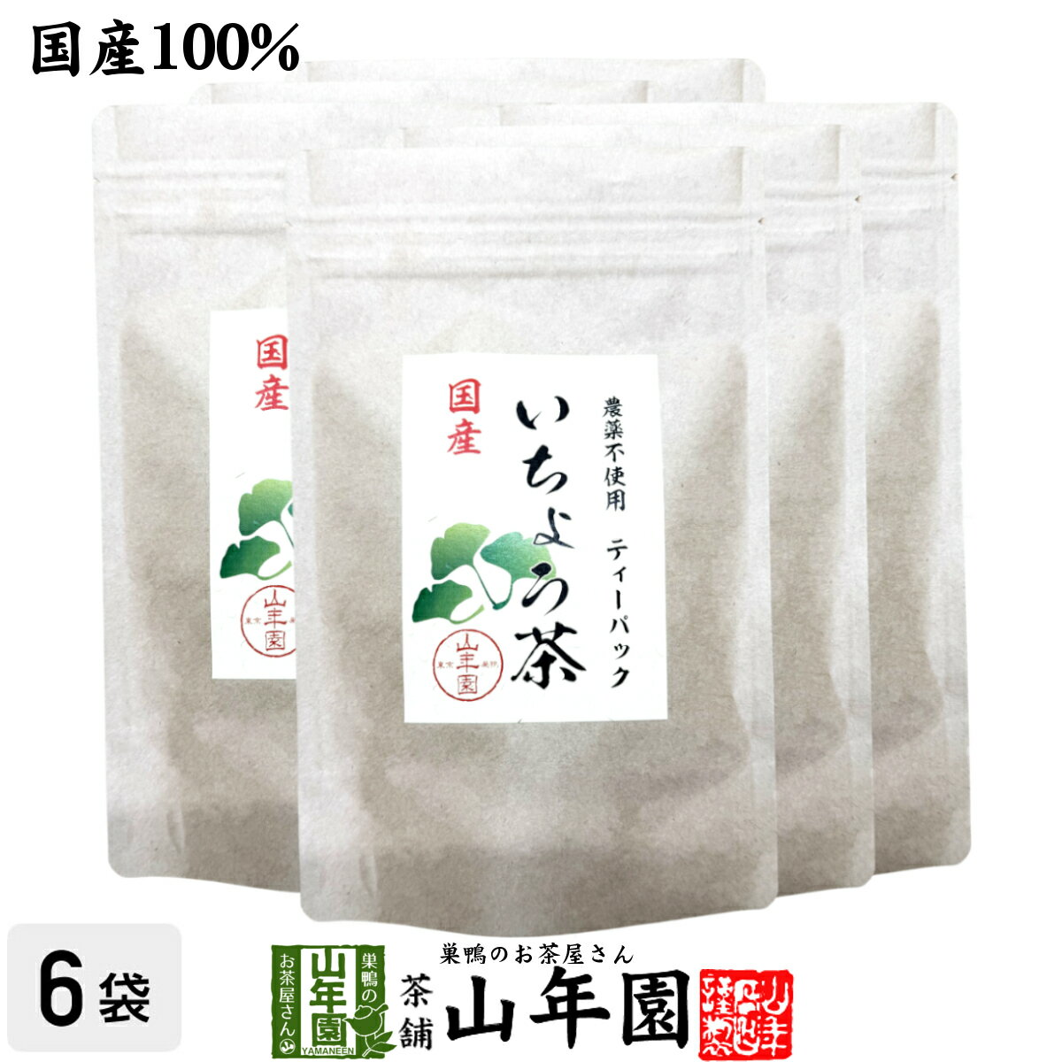 商品名 イチョウ茶 ティーパック 商品区分 食品・飲料 内容量 30g（2g×15p）×6袋 原材料名 イチョウの葉（国産） 賞味期限 製造日より約12ヶ月 保存方法 高温・多湿・直射日光を避け常温で保存 使用上の注意 開封後はチャックを閉...