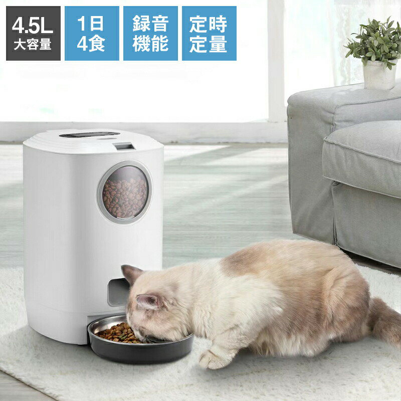内容量 4.5L重さ 約1.2 kg材質 高品質のABSハウジング、耐磨耗および落下、および環境に優しいサイズ 30*19.8*32.8 cm (餌皿を含む)19.8*19.8*30 cm (餌皿を除く)手動餌やり 一回約10 g自動餌やり...