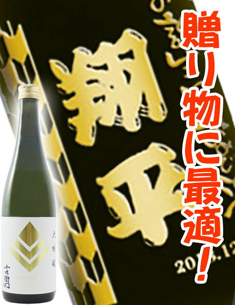 送料無料の商品です！！ ※ただし、北海道・沖縄は送料を別途1000円いただきます。 贈り物に喜ばれるHAPPYな名入れギフトはいかがですか？ ※ボトルに袋をかけて、リボンで結びます。袋の色は指定できません。 ※箱に入れて包装を希望される場合...