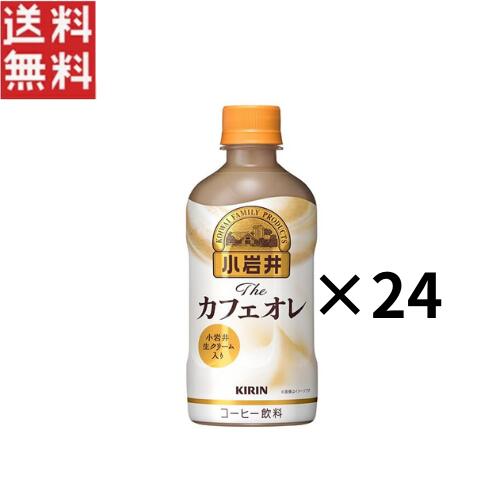 ミルクのおいしさを贅沢に楽しめるまろやかな味わいのカフェオレ。 小岩井生クリーム入り。