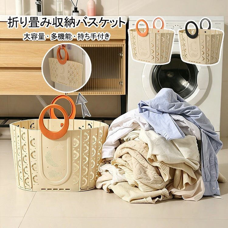 商品コード:y308317 カラー：オレンジ、ブラック サイズ：Mサイズ(36.5×18×34.5cm)、Lサイズ(50×25.5×42.5cm) 材質：PP 【ガイド】 ※組み立て手順（展開時）：1.バスケットの両側を開きます。2.底部を...