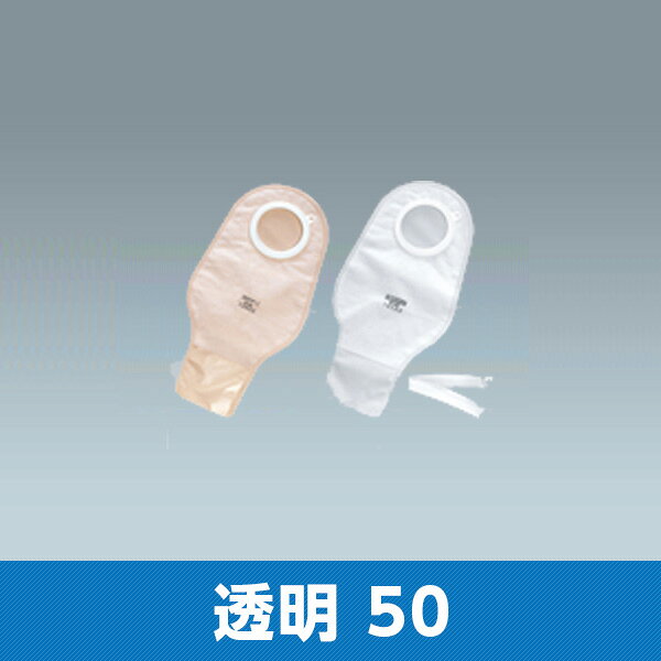 便の性状が観察できる透明タイプと、目立ちにくい肌色タイプがあります。 【仕様】 種類：透明50 商品コードNo：12133 袋サイズ（縦x横）：300mmx150mm 1函入数：10枚プロケアー2・D ツーピースオストミーシステム。便の性状...