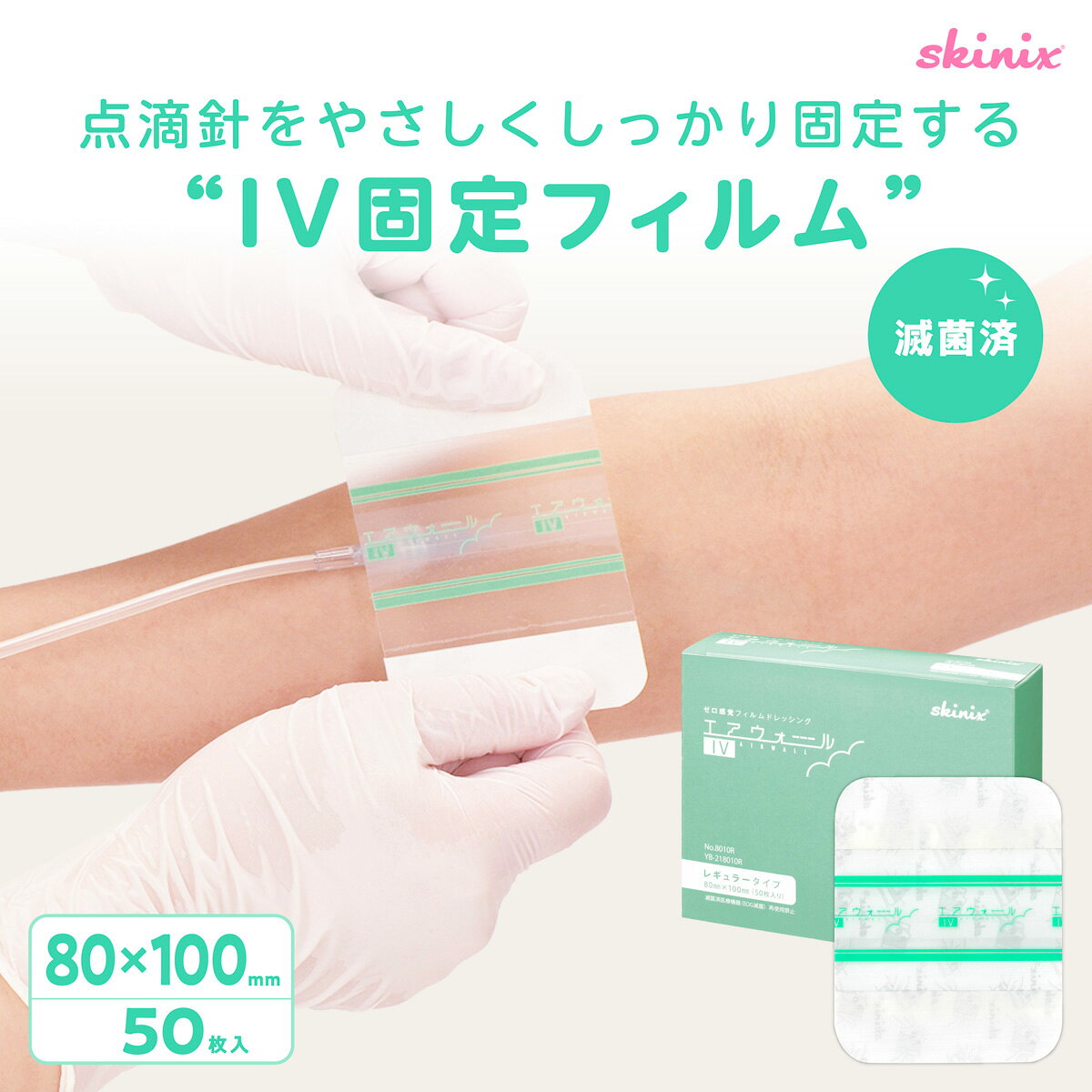 【特徴】 あの“ゼロ感覚フィルム”エアウォールのやさしさが、そのまま滅菌済みフィルムドレッシングに。 7ミクロンの極薄・透明テープが実現する、今までにないやわらかさとムレにくさで、肌ストレスを極限まで減らしました。もちろん肌や穿刺部の凹凸に...