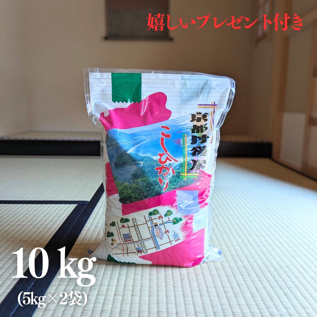 【お米ランク最高位『特A』西日本最多獲得の京都米】 宮津・京丹後・与謝野・伊根の4市町で収穫される丹後コシヒカリは、全国食味ランキングで最高ランクの「特A」を通算では12回受賞し、西日本最多記録を更新しています。 ふっくらと香り豊かに炊き上...