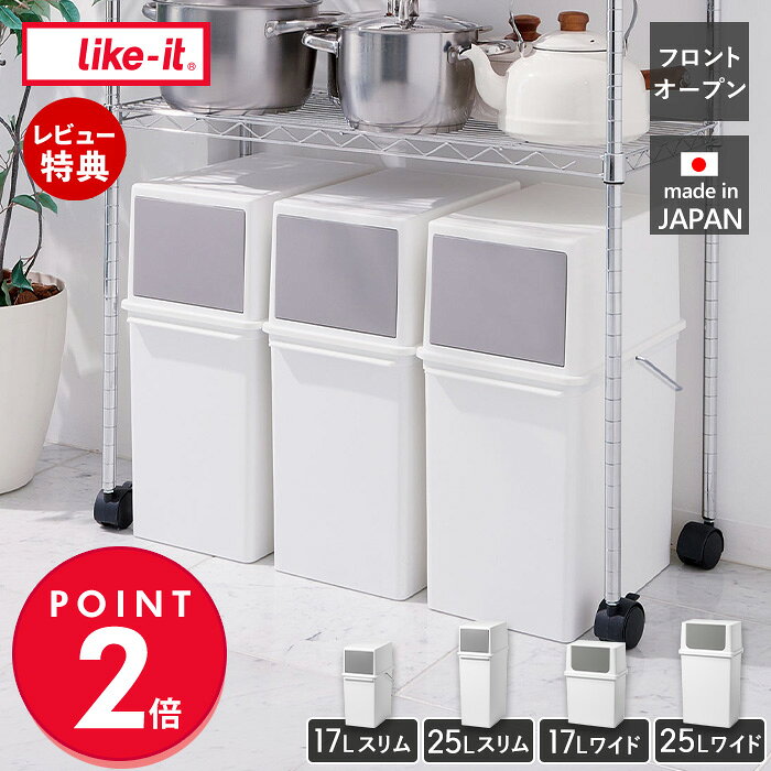 商品詳細 商品について 前面からサッと捨てられるフロントオープン式のダストボックス。上にフタを開けるスペースが不要なため、棚下やカウンター下など高さに余裕のない場所にもすっきり設置できます。また、並べたり積み重ねたりして、省スペースに分別収...