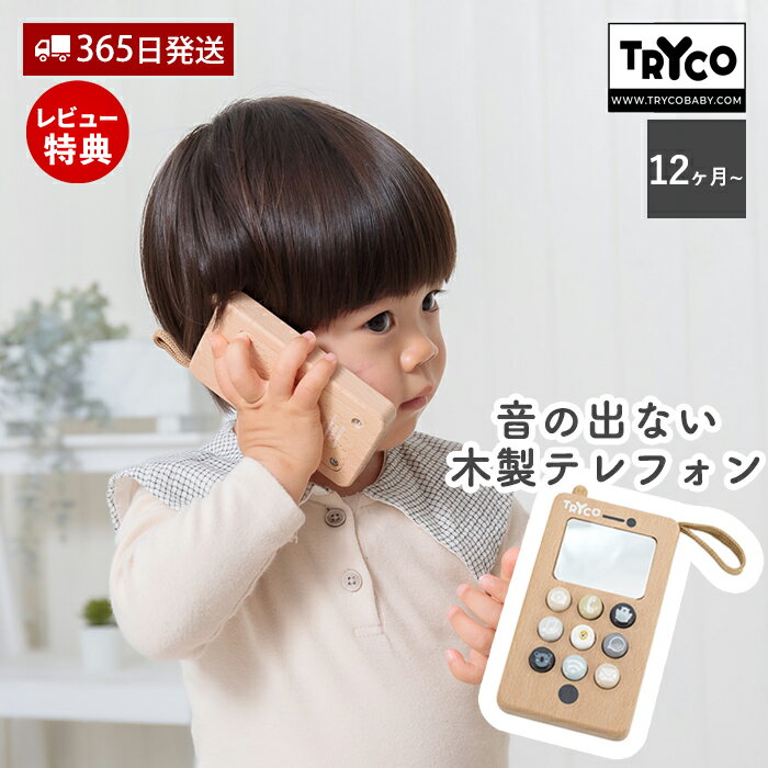 商品詳細 商品名 テレフォン 品番 TRC-013518 サイズ (約)横7×奥行2.5×高さ12(cm) 重量 (約)80g 対象年齢 12ヶ月頃から 素材 本体：ブナの木および無垢材ミラー：アクリル ロープ：ナイロンネジ：鉄 生産国 中...