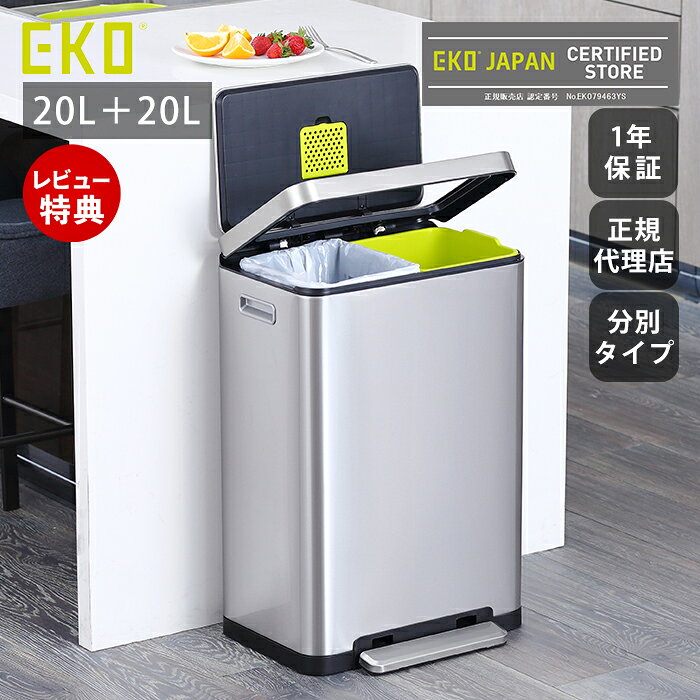商品詳細 商品名 EKO エックスキューブステップビン 20+20L 品番 EK9368MT-20L+20L JAN 6951800616790 サイズ (約)幅33.5×奥行43.7×高さ65.3cm 容量 (約)20L＋20L 素材 ス...