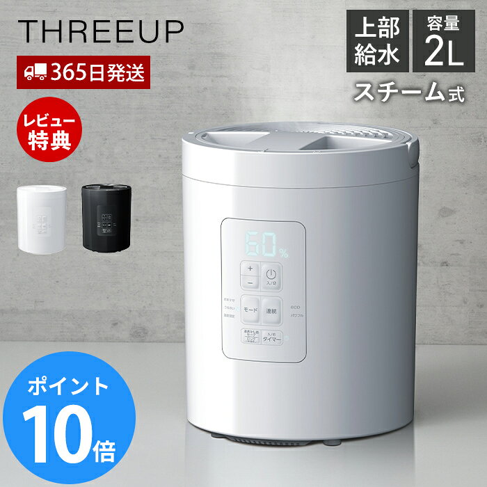 商品について 多機能スチーム加湿器の機能や構造をそのままに、扱いやすいコンパクトタイプを展開。タンク内の水を直接強力なヒーターで沸騰させるので、お部屋の温度を下げずに潤いを届けます。沸騰した清潔な蒸気なので、雑菌の繁殖を抑え衛生的。操作部に...