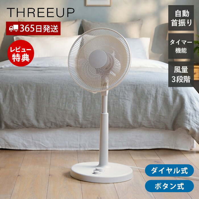 商品について 空間になじむすっきりとした佇まいに、左右自動首振りや風量調節、タイマーなどの日常にちょうどいい機能を備えたリビングファン。手動で上下角度調整や高さ調節もでき、座る位置に合わせたピンポイント送風も可能です。ガードと羽根は分解して...