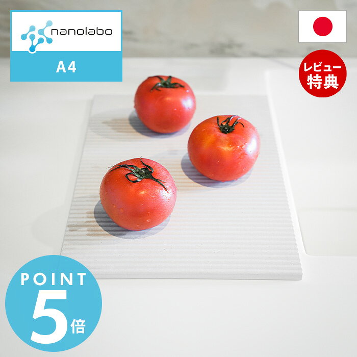 商品について nanolaboドライングプレートは、独自の特許技術で進化させた珪藻土で作られた珪藻土プレートです。業界No.1の吸水力と速乾力で、消臭・抗菌・防カビ機能も付いています。使用後は立てかけるだけで自然乾燥し、エコで時短。 石綿（...