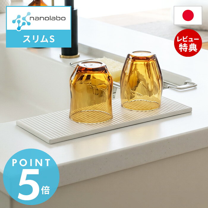 商品について nanolaboドライングプレートは、独自の特許技術で進化させた珪藻土で作られた珪藻土プレートです。業界No.1の吸水力と速乾力で、消臭・抗菌・防カビ機能も付いています。使用後は立てかけるだけで自然乾燥し、エコで時短。 石綿（...