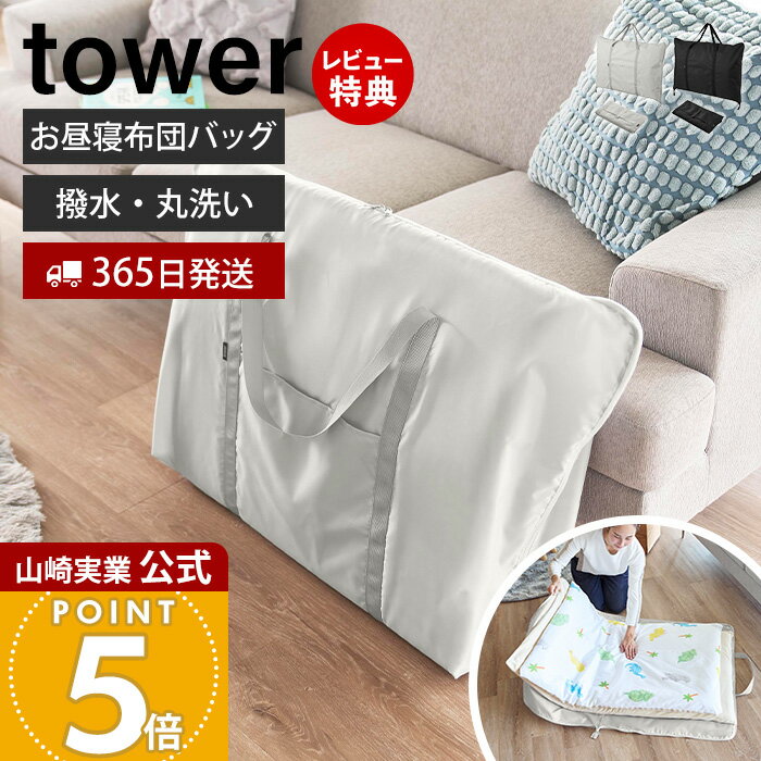 商品詳細 商品について 撥水加工で雨の日も安心して使えるお昼寝布団バッグです。保育園・幼稚園・こども園への通園準備やお昼寝布団の持ち運びに便利で、敷布団・掛け布団・お昼寝セットをまとめて収納できます。開いたバッグに布団を乗せてそのまま折りた...