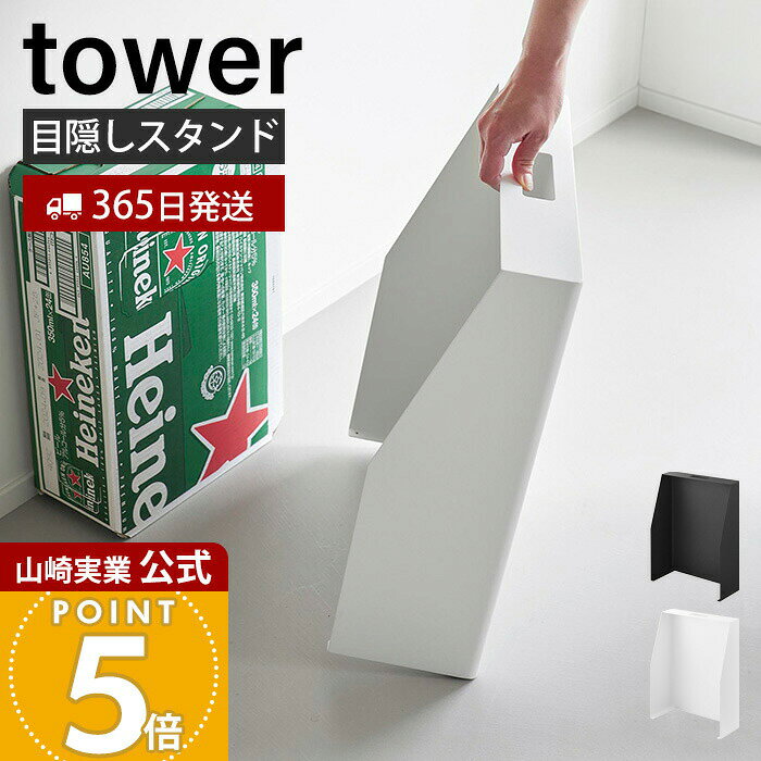 商品詳細 商品名 目隠しお酒スタンド&nbsp;タワー 品番 ホワイト：01407ブラック：01408 JAN ホワイト：4903208014076ブラック：4903208014083 　 素材 本体：スチール（粉体塗装） サイズ（外寸） ...