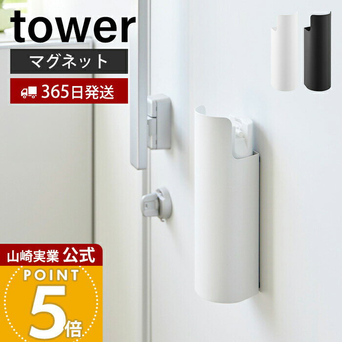 商品詳細 商品名 マグネット目隠しスプレーホルダー&nbsp;タワー 品番 ホワイト：08237ブラック：08238 JAN ホワイト：4903208082372ブラック：4903208082389 　 素材 本体：スチール(粉体塗装)、マ...