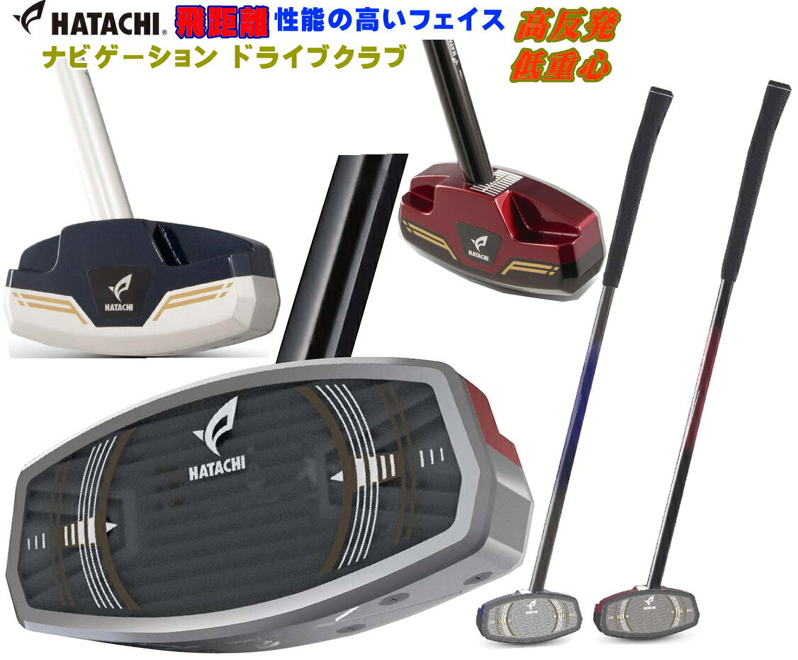 商品情報グランドゴルフ　クラブハタチ グランドゴルフクラブ ナビゲーションドライブクラブ BH2864 右打者用 グランドゴルフ グランドゴルフ用品　 グランドゴルフクラブ用品 グラウンドゴルフクラブ用品 敬老の日 プレゼント 送料無料 ハ...