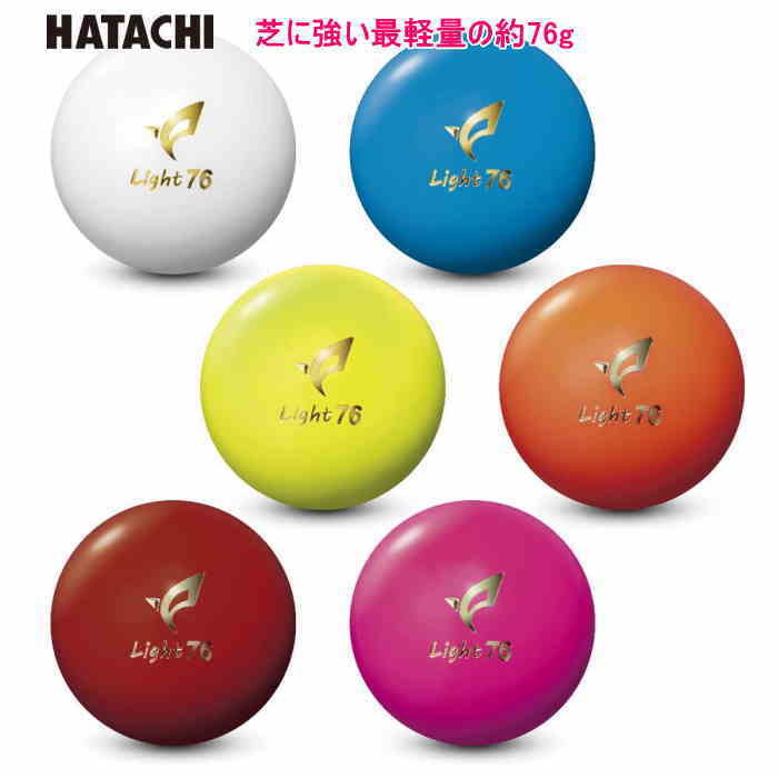 HATACHI ライト76 グラウンドゴルフ ボール BH3412 羽立工業 ハタチ グラウンドゴルフ用品 2023年　新製品　グラウンドゴルフボール　芝に強い約76gの軽量ボール 芝に強い約76gの軽量ボール 【2023年の新商品】販売価...