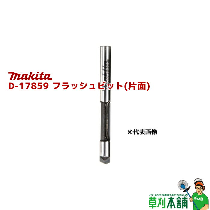 商品情報 商品名マキタ(makita) フラッシュビット(片面) 呼び寸法(A) 部品番号 軸径(mm) 全長(mm) L2(mm) L3(mm) 6 D-08218 6 65 32 19 8 D-17859 8 60 35 20 適用モデ...
