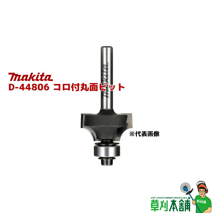 商品情報 商品名マキタ(makita) コロ付丸面ビット 呼び寸法(R) 部品番号 軸径(mm) 全長(mm) A1(mm) A2(mm) L2(mm) L3(mm) 1分 D-44781 6 37 14 8 7 4 1.5分 D-4037...