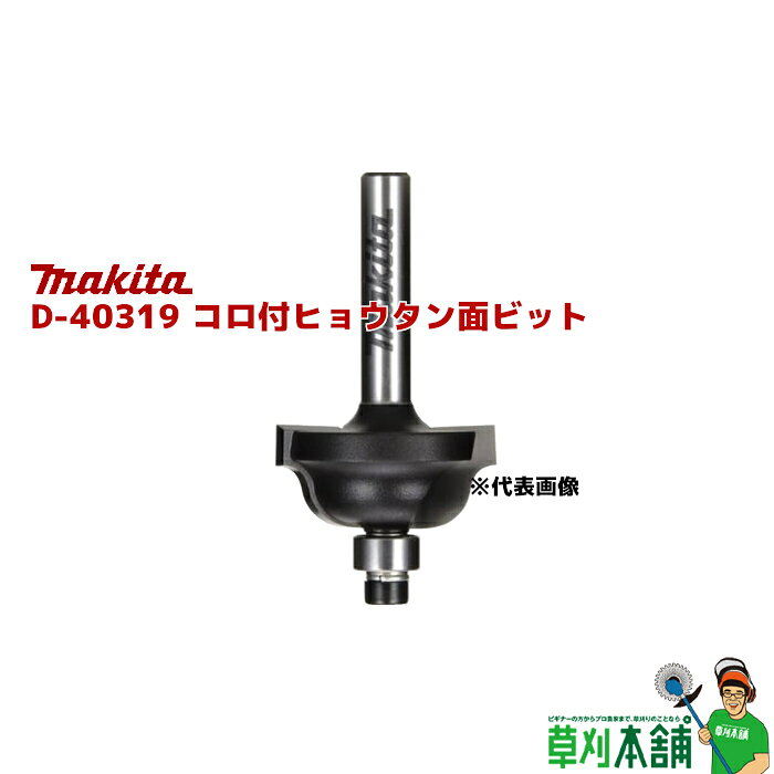 商品情報 商品名マキタ(makita) コロ付ヒョウタン面ビット 呼び寸法 部品番号 軸径(mm) 全長(mm) A1(mm) A2(mm) L2(mm) L3(mm) 1分 D-40272 6 36 14 8 6 3 1.5分 D-402...