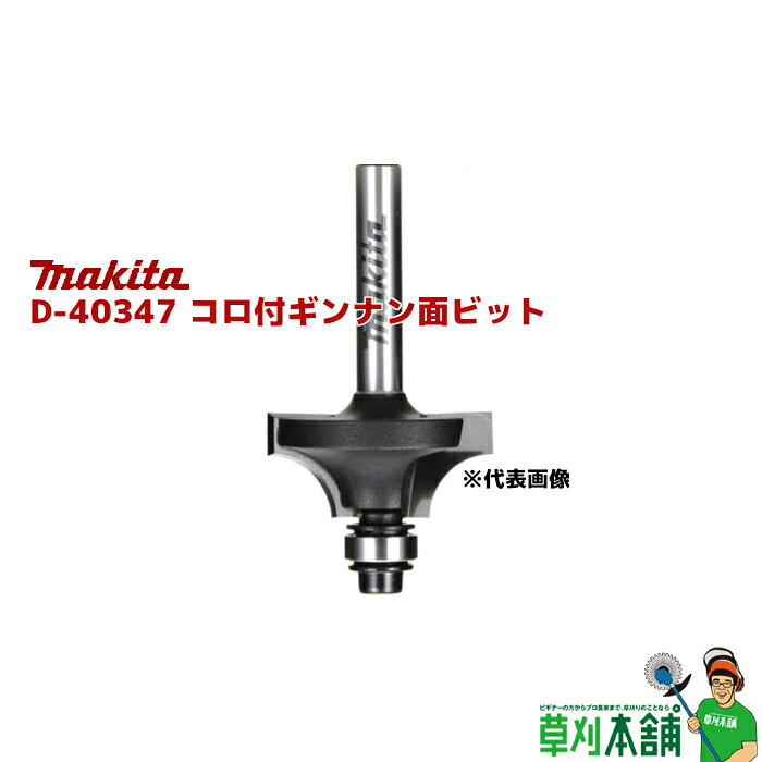 商品情報 商品名マキタ(makita) コロ付ギンナン面ビット 呼び寸法 部品番号 軸径(mm) 全長(mm) A1(mm) A2(mm) A3(mm) L2(mm) L3(mm) 1分 D-40325 6 36.5 14 10 8 6.5...
