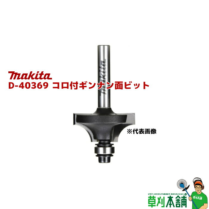 商品情報 商品名マキタ(makita) コロ付ギンナン面ビット 呼び寸法 部品番号 軸径(mm) 全長(mm) A1(mm) A2(mm) A3(mm) L2(mm) L3(mm) 1分 D-40325 6 36.5 14 10 8 6.5...
