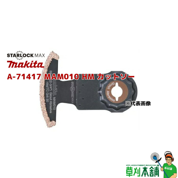 商品情報 メーカー名マキタ(makita) 品名A-71417 MAM010HM カットソー 用途陶器タイル、目地切断 適用モデル・TM52D