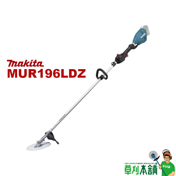 商品情報 メーカー名マキタ(Makita) モデルMUR196LDZ(バッテリ・充電器別売) ハンドル形状ループハンドル 草刈刃Φ230mm 回転数(min-1)[回転/分]2,500~6,000 電源直流18V 本機寸法※1(長さ×幅×高...