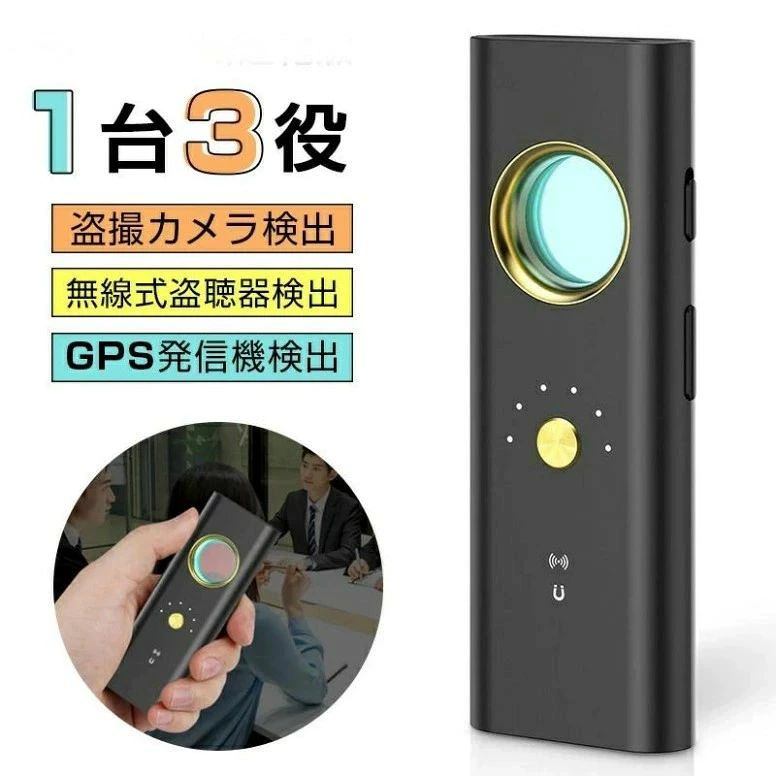商品詳細 【特徴】 【多機能の 1 台の機械】 この盗聴器発見機に 3 つの使用があります:盗撮カメラ検出、無線式盗聴器検出、gps 発信機検出。正確に盗撮カメラ、隠しカメラ、WiFi の小型カメラ、無線盗聴器および他の盗聴、位置および追跡...