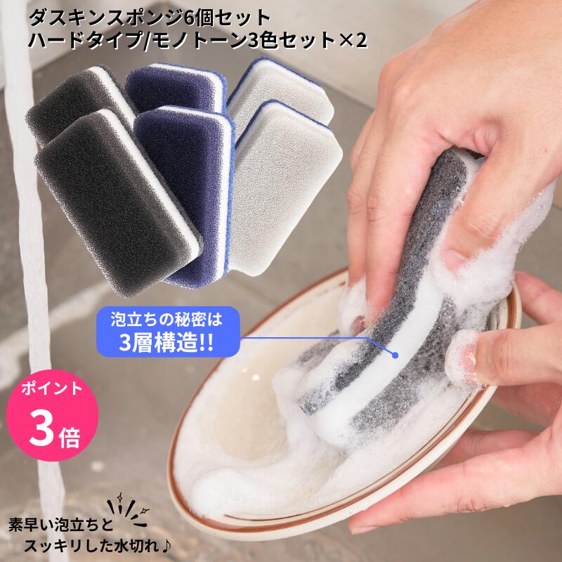 ※複数通で送る場合があります。 ※納品書、領収書、請求書対応は不可となります。 ◎ダスキンスポンジ 新色 3色セット×2（モノトーン6個） カラー：ブラック×2、ネイビー×2、グレー×2 一度使ったら手放せない！リピーター続出の「ダスキン台...