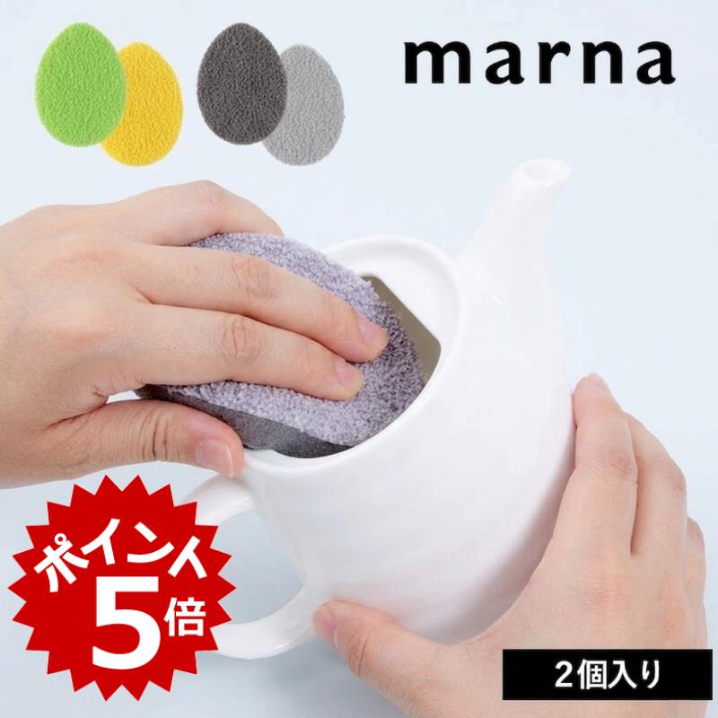 茶しぶ落とし 急須や湯のみ茶碗を洗いやすい小さめサイズのたまご型スポンジです。マーナ独自のハード樹脂加工面では汚れをしっかりキャッチ。洗剤なしで汚れが落とせます。反対面はソフトなパイル地で優しく洗えるので、洗う物によって使い分けできます。実...