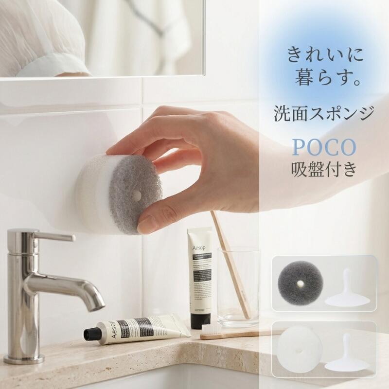 洗面台まわりの好きな位置に吸盤で取り付けるスポンジ。 通気性がよくスポンジを清潔に保ちます。 使いやすさを考えた3層構造スポンジ ・ナイロン不織布層…水垢落としに。 ・ウレタン層…洗剤をしっかりキープ。 ・脱膜ウレタン層…少量の洗剤でもたっ...