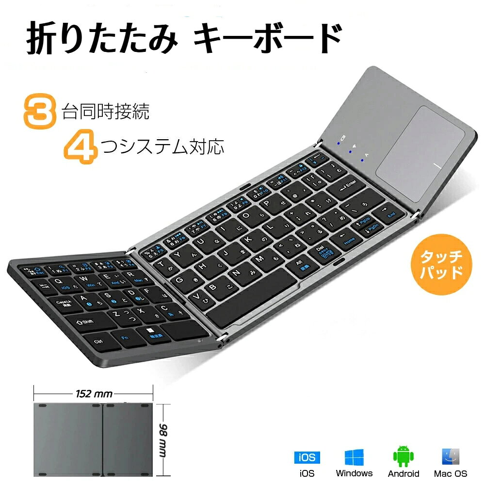 商品仕様 ペアリング台数：3台 対応OS：Windows/Android/iOS/OS 接続：Bluetooth5.1 通信距離：10m キーボード展開サイズ：約305*98mm 折り畳みサイズ：約152*98*16mm キーボード重量：約...