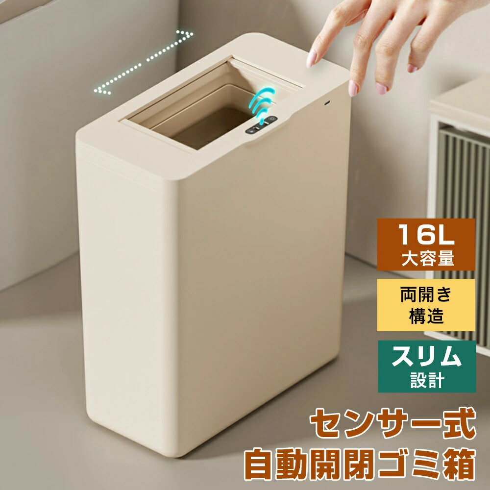 商品説明 商品名：センサー式 自動開閉ゴミ箱 材質：ABS樹脂＋PP樹脂＋電子部品 電源方式：充電式、電池式 充電ポート：Type-C 容量：13L／16L サイズ： 　・13L：30cm×15.3cm×29cm 　・16L：30cm×15...