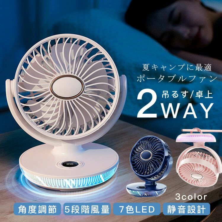 " 基本仕様 外形寸法 幅約170mm×奥行約140mm×高さ約190mm 入力電圧 5V/1A 定格電圧　3.7V 連続動作時間 約3～5時間(満充電時) 充電時間 約3時間 バッテリー容量 2000mAh 風量調節 5段階 ファンの羽根...