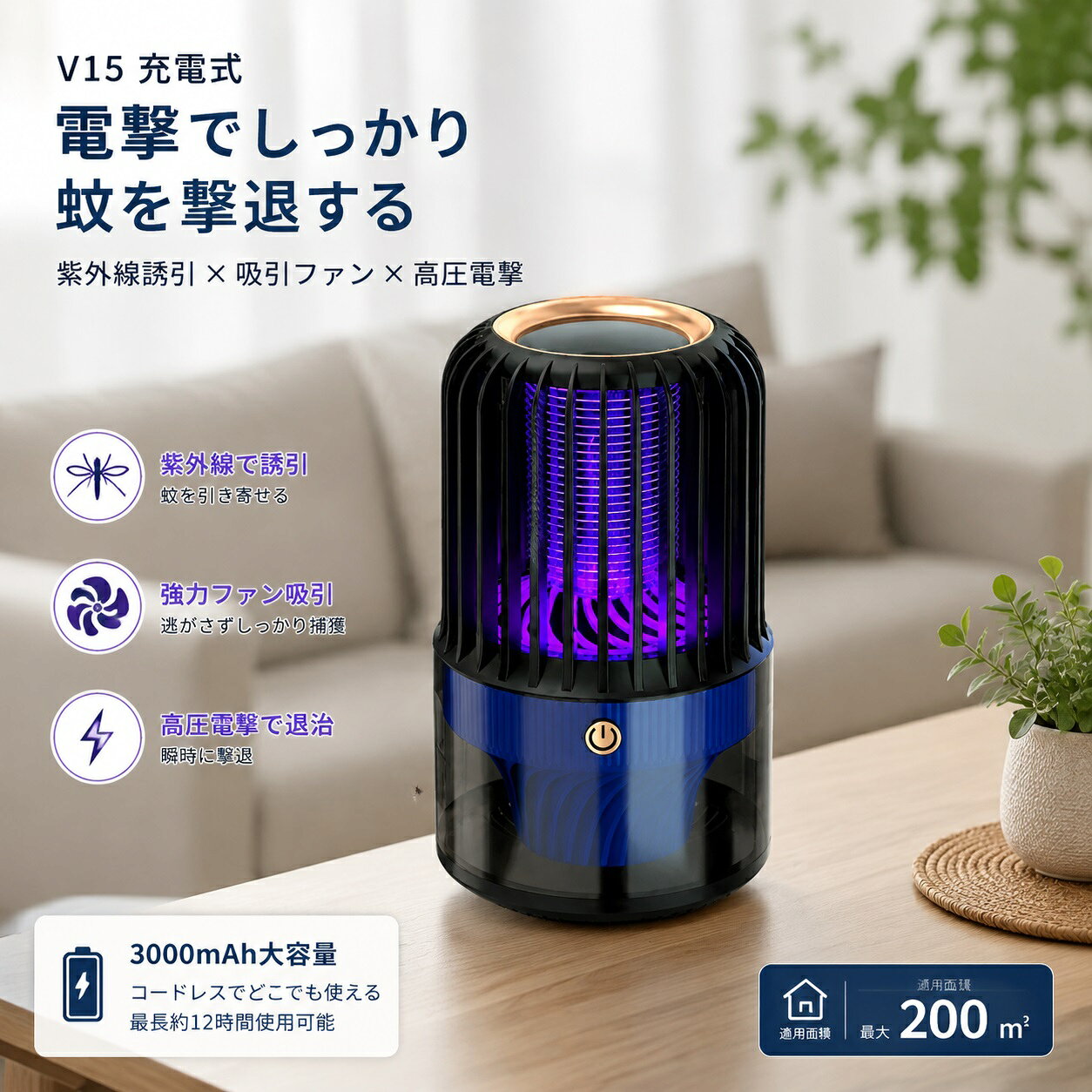 商品仕様 製品名：電擊殺虫器 定格電力：5W 定格電圧：DC5V 電源方式：充電式/Type-C給電式 適用範囲：約12～25 畳 【ハイテクインテリジェント捕獲システム、両用殺虫照明】最新世代のUV-ALEDスペクトル技術を採用し、正確に...