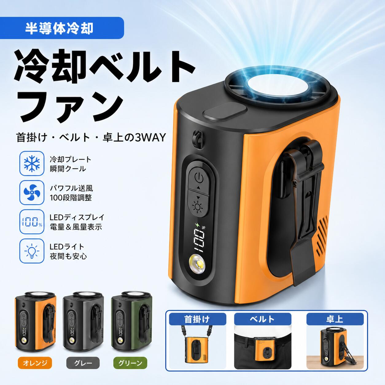 商品仕様 商品名：4WAY携帯扇風機 バッテリー容量：3600mAh 充電方式：USB充電式 使用方法：腰掛け・首掛け・手持ち・卓上 特徴：強力送風・軽量・静音・コンパクト・コードレス ※充電時間・連続使用時間は使用環境や風量設定によって異...