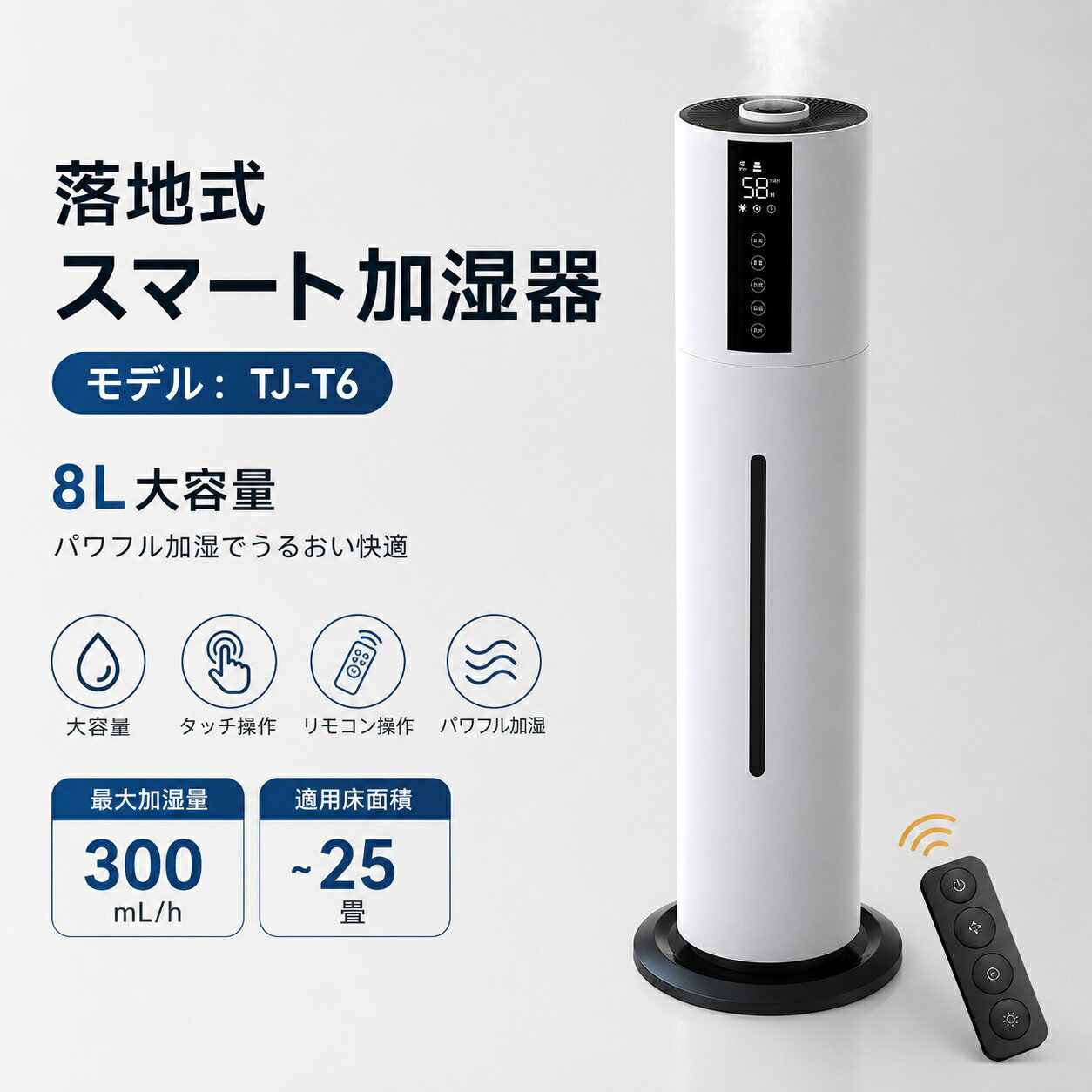 商品仕様 商品名：タワー型超音波加湿器 加湿方式：超音波式 タンク容量：約8L 給水方式：上部給水 湿度調節：湿度設定・自動湿度調節 吹出口：360°回転 機能：UV除菌・リモコン・切タイマー・お休みモード・アロマ対応 対応：次亜塩素酸水対...