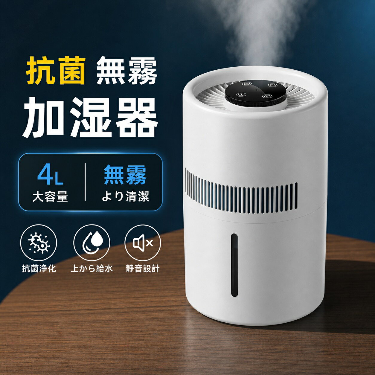 商品仕様 商品名：卓上超音波加湿器 タンク容量：約4L 加湿方式：超音波式 加湿調節：2段階 除菌機能：UV除菌 特徴：静音・省エネ・コンパクト・お手入れ簡単 ※仕様はモデルにより異なる場合があります。